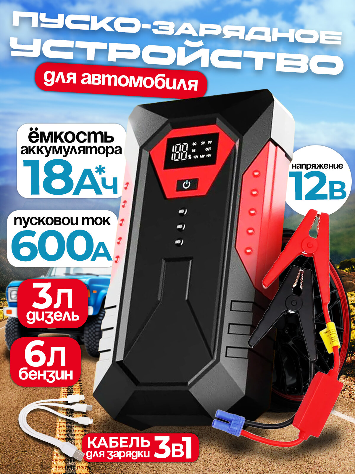 Портативное пуско-зарядное устройство для автомобильного аккумулятора 600А