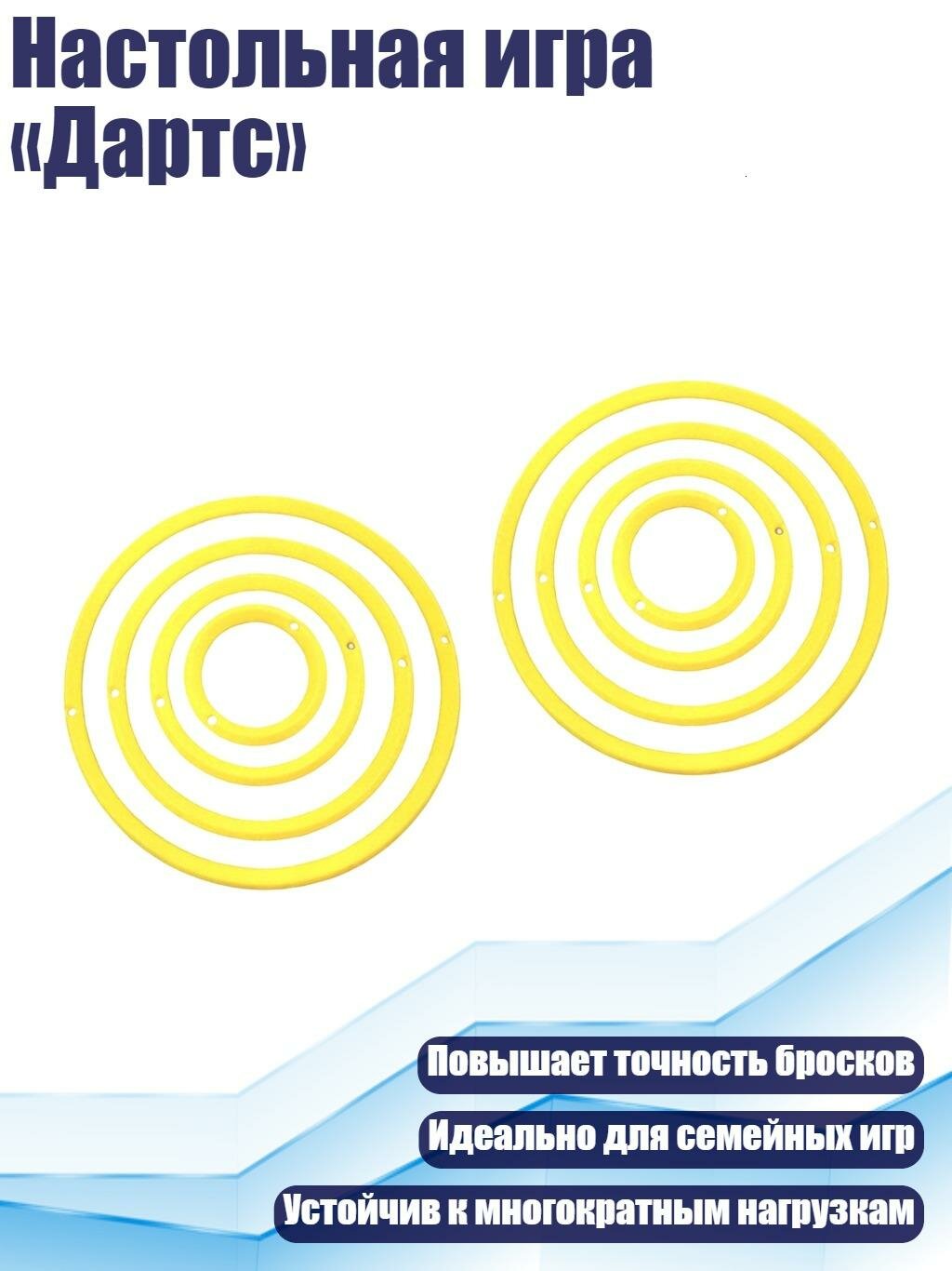 Настольная игра «Дартс», Желтый