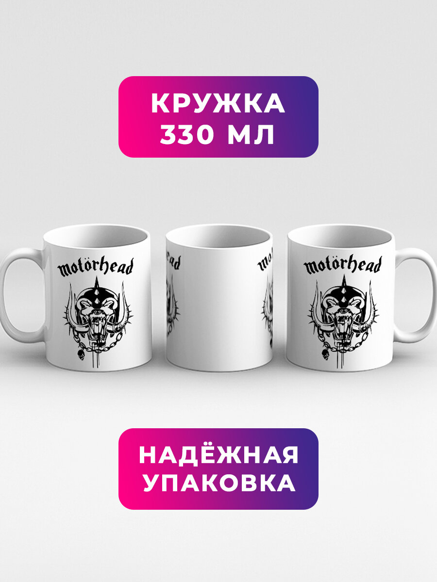 Кружка Motorhead 330 мл, керамическая с ярким принтом, подходит для СВЧ, горячих и холодных напитков — фото 1