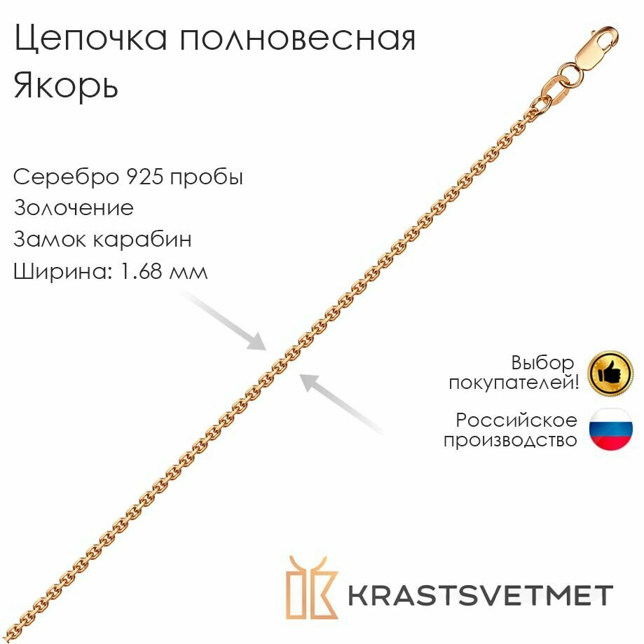 Цепь Krastsvetmet, серебро, 925 проба