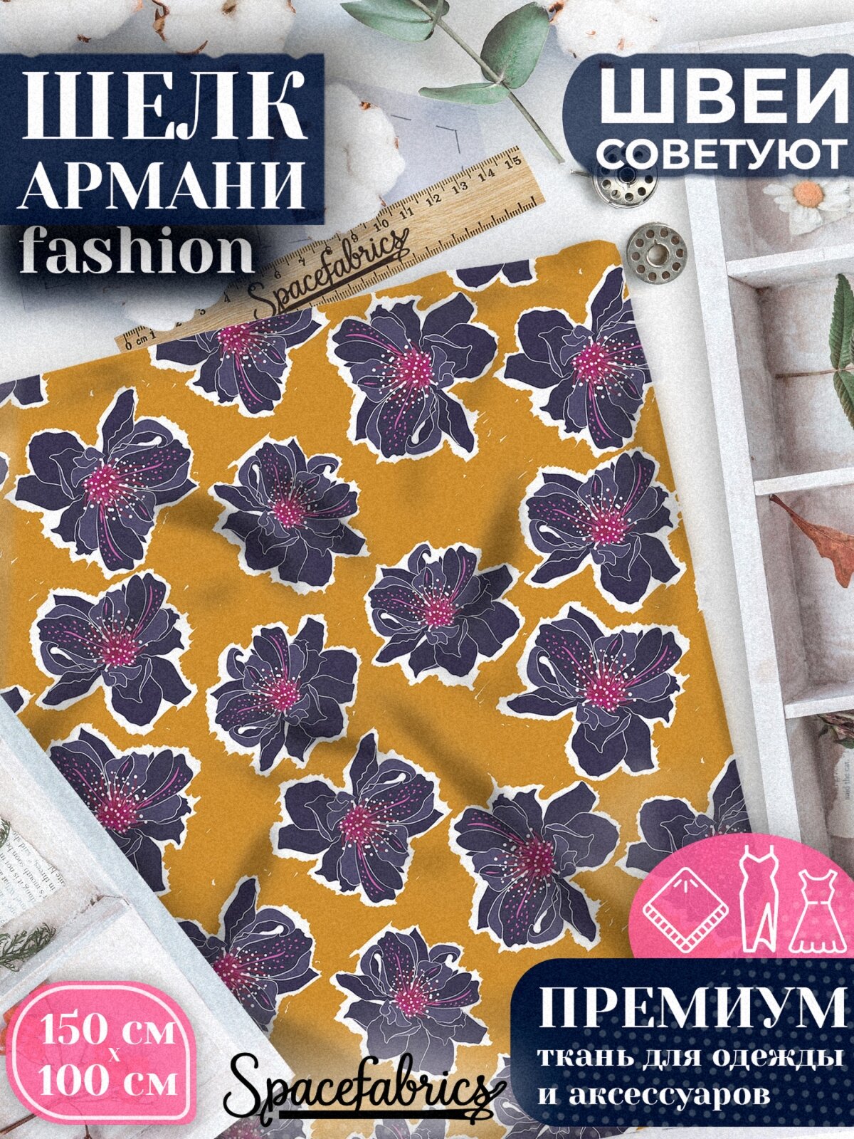 Шелк Армани, искусственный атлас шелк Armani, ткань с принтом для платков, пижам, платьев, юбок. 147*100 см, 90 г/м , отрез