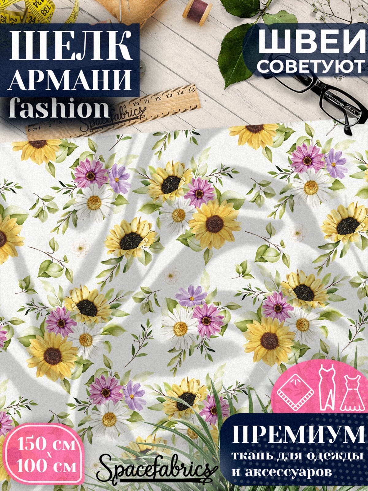 Шелк Армани, искусственный атлас шелк Armani, мягкий для костюмов, пижам, платьев, юбок. 147*100 см, 90 г/м , отрез