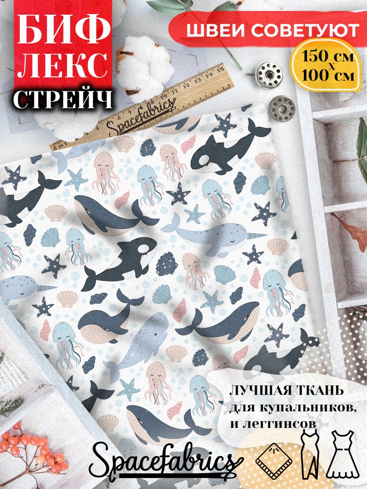 Бифлекс ткань для шитья и рукоделия, 240 г/м2, отрез 150х100 см, трикотажная стрейч ткань с принтом
