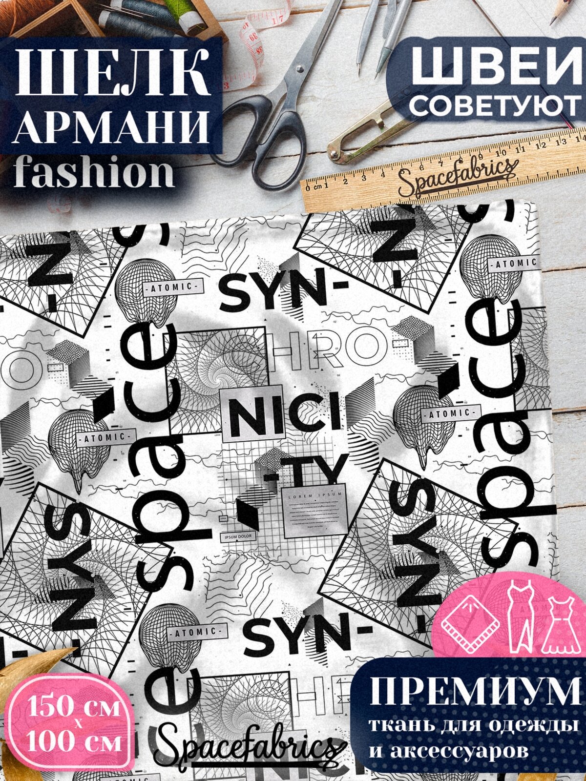 Шелк Армани, искусственный атлас шелк Armani, мягкий для костюмов, платьев, юбок. 147*100 см, 90 г/м