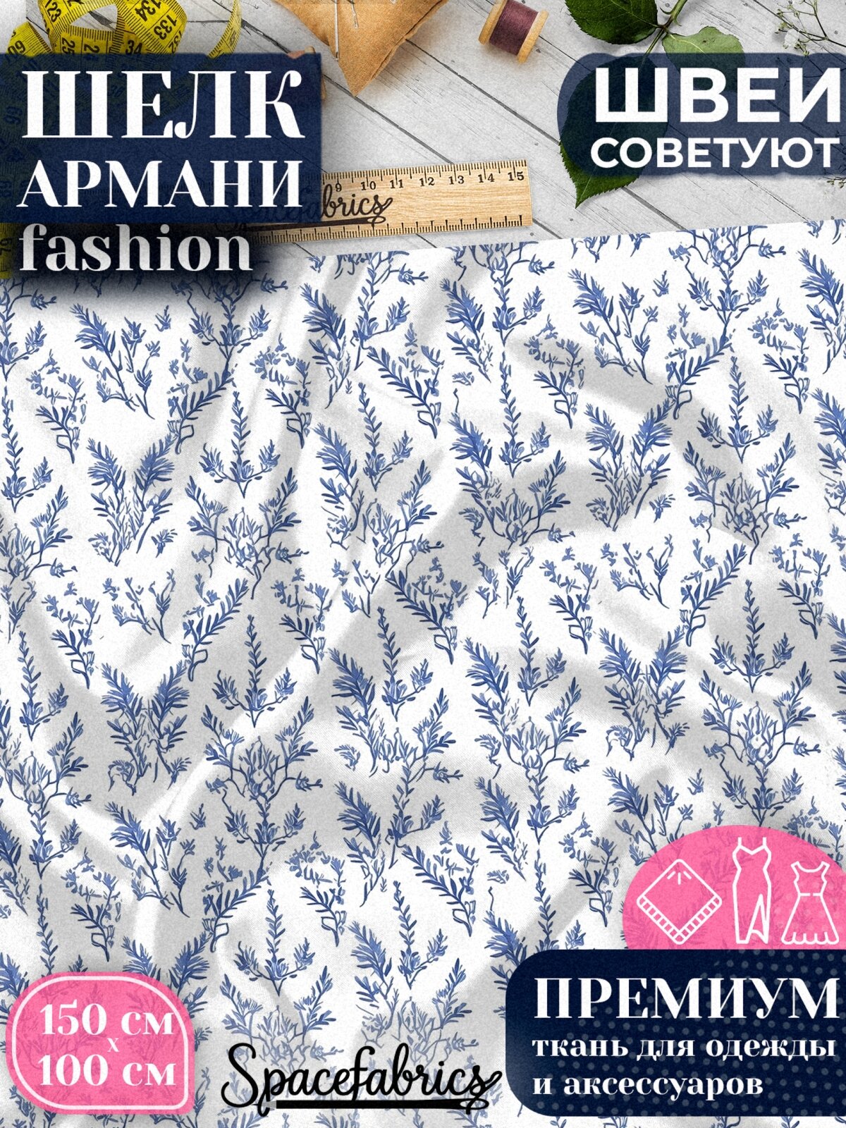 Шелк Армани, искусственный атлас шелк Armani, мягкий для костюмов, платьев, юбок. 147*100 см, 90 г/м