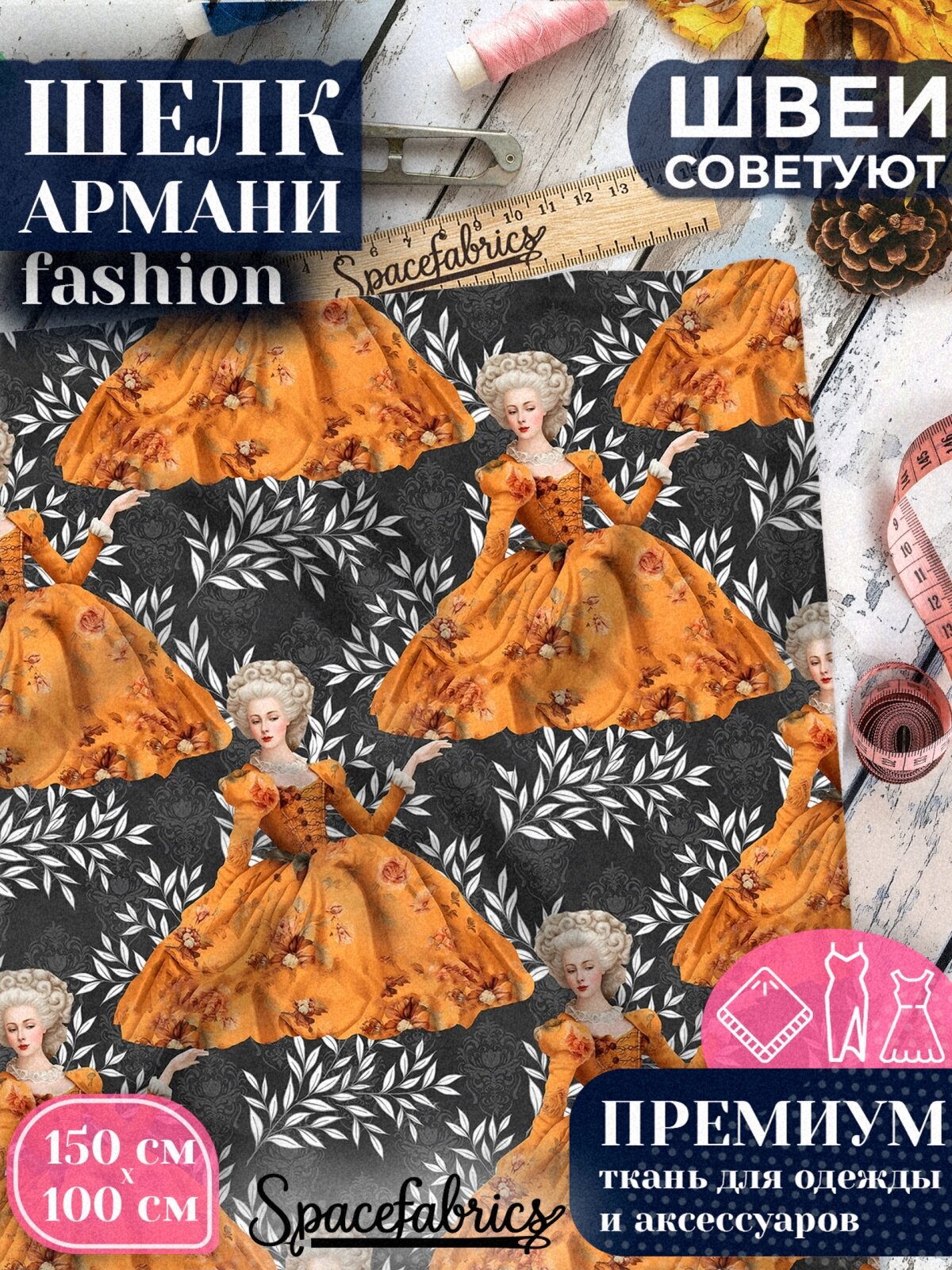 Армани шелк, атлас шелк Armani, мягкая ткань для пижам, платьев, юбок. 147*100 см, 90 г/м