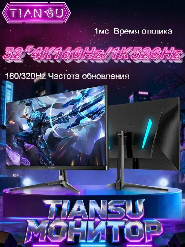 ETianSu 32" Монитор 4к 160Гц FAST IPS full hd 320 Гц PIP/PBP, черный