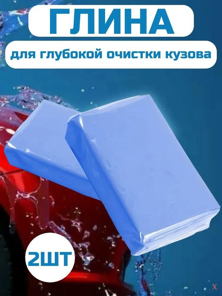 Очиститель кузова