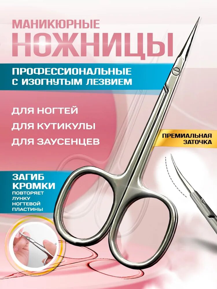 Ножницы для ногтей маникюрные профессиональные для кутикулы и ногтей