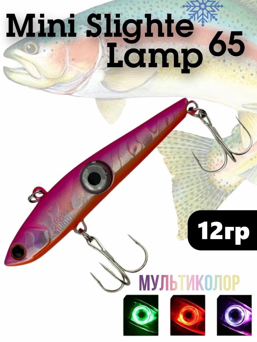 Виб (vib) Mini Slight с мигалкой 65мм 12гр, мигающая приманка на форель, виб для ловли форели