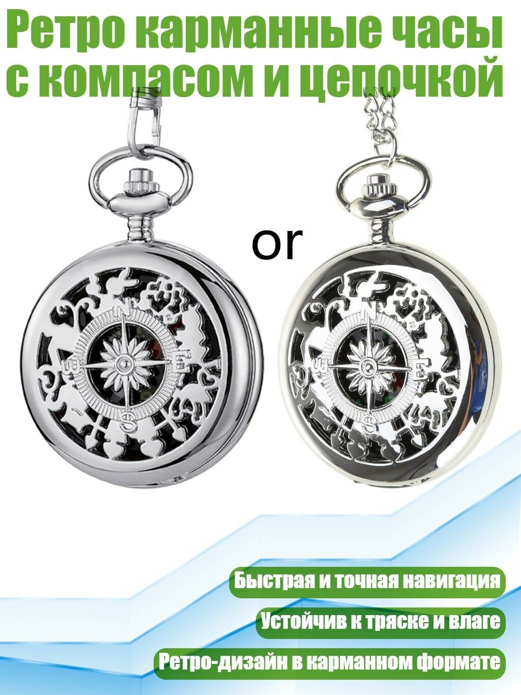 Ретро карманные часы с компасом и цепочкой, B