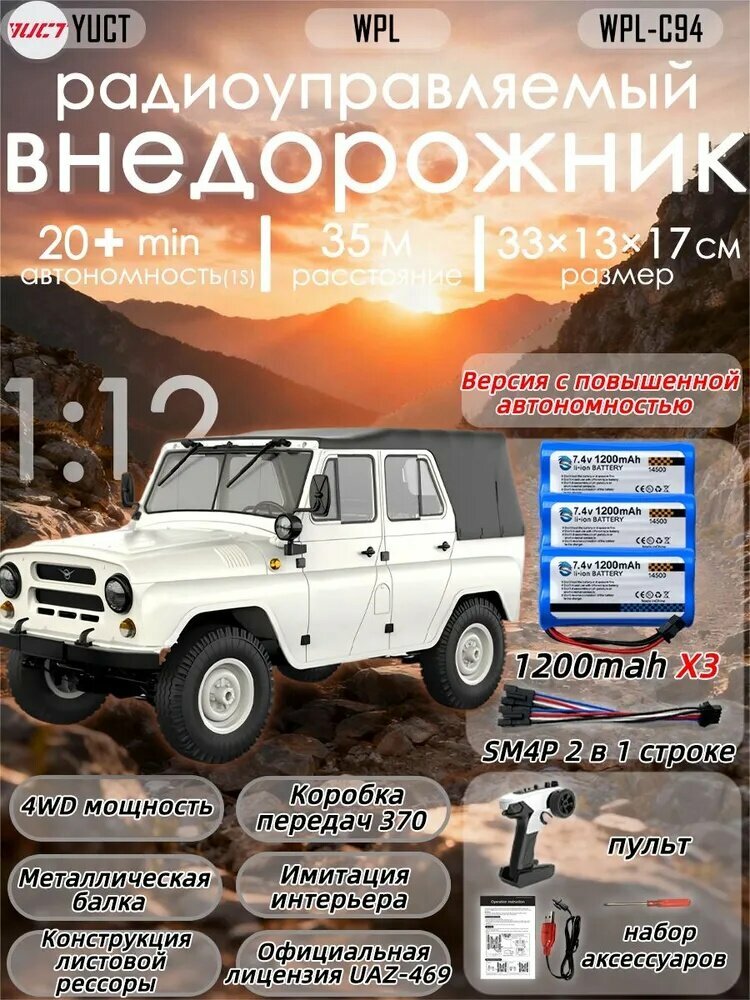 WPL C94 UAZ-469 1:12 Радиоуправляемый внедорожник, модель автомобиля, игрушка для мальчиков Комплект для апгрейда Версия с повышенной автономностью 1200mAh*3