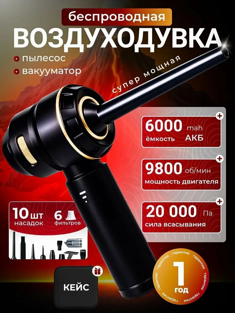 Воздуходувка аккумуляторная для компьютера мощная 6000 мАч 98000 об/мин 3в1 / Пылесос для автомобиля 20000 Па