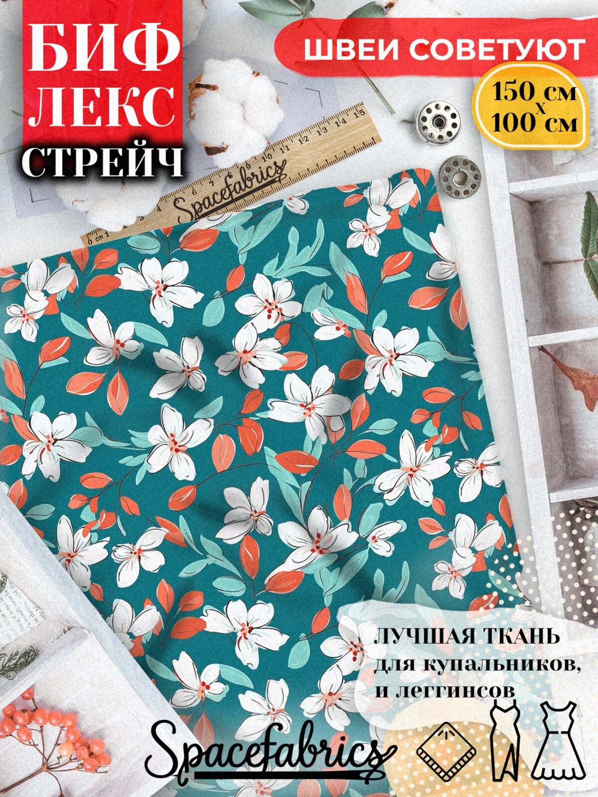 Бифлекс ткань для шитья и рукоделия, 240 г/м2, отрез 150х100 см, трикотажная стрейч ткань с принтом