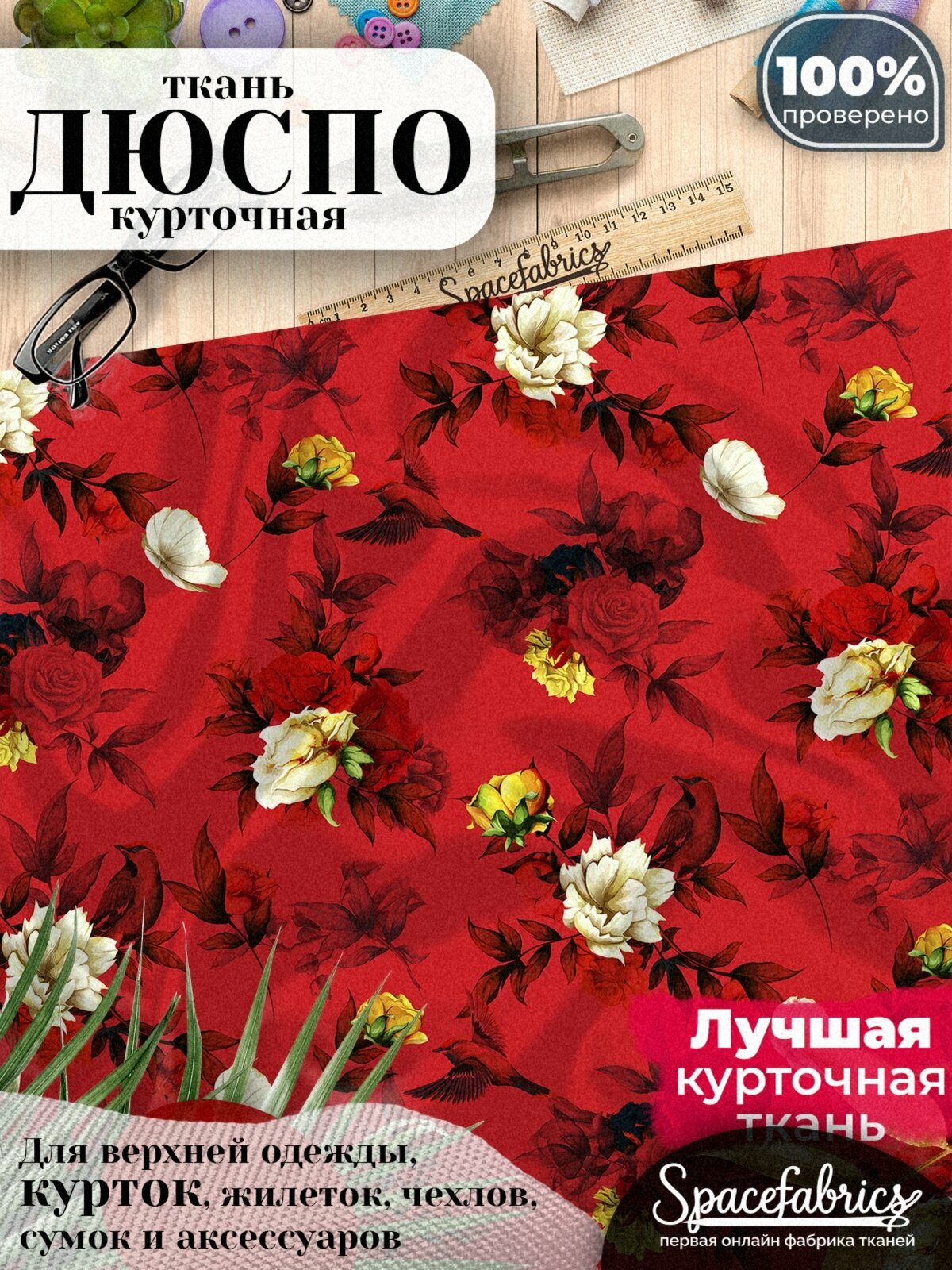 Ткань для шитья дюспо 240T WR PU Milky, отрез 147х100 см, курточная и плащевая, 85 г/м , рисунок