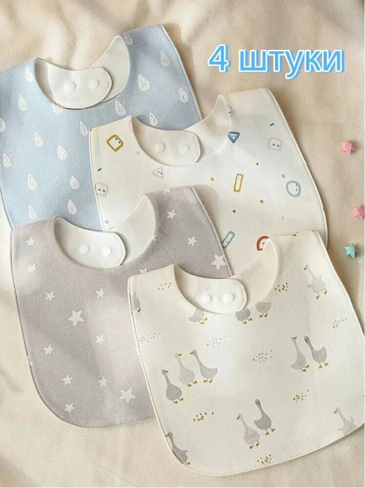 Слюнявчики для новорожденных, нагрудники для кормления, слюнявчики для детей непромокаемые водоотталкивающие на кнопке, набор 4 шт, разноцветные.