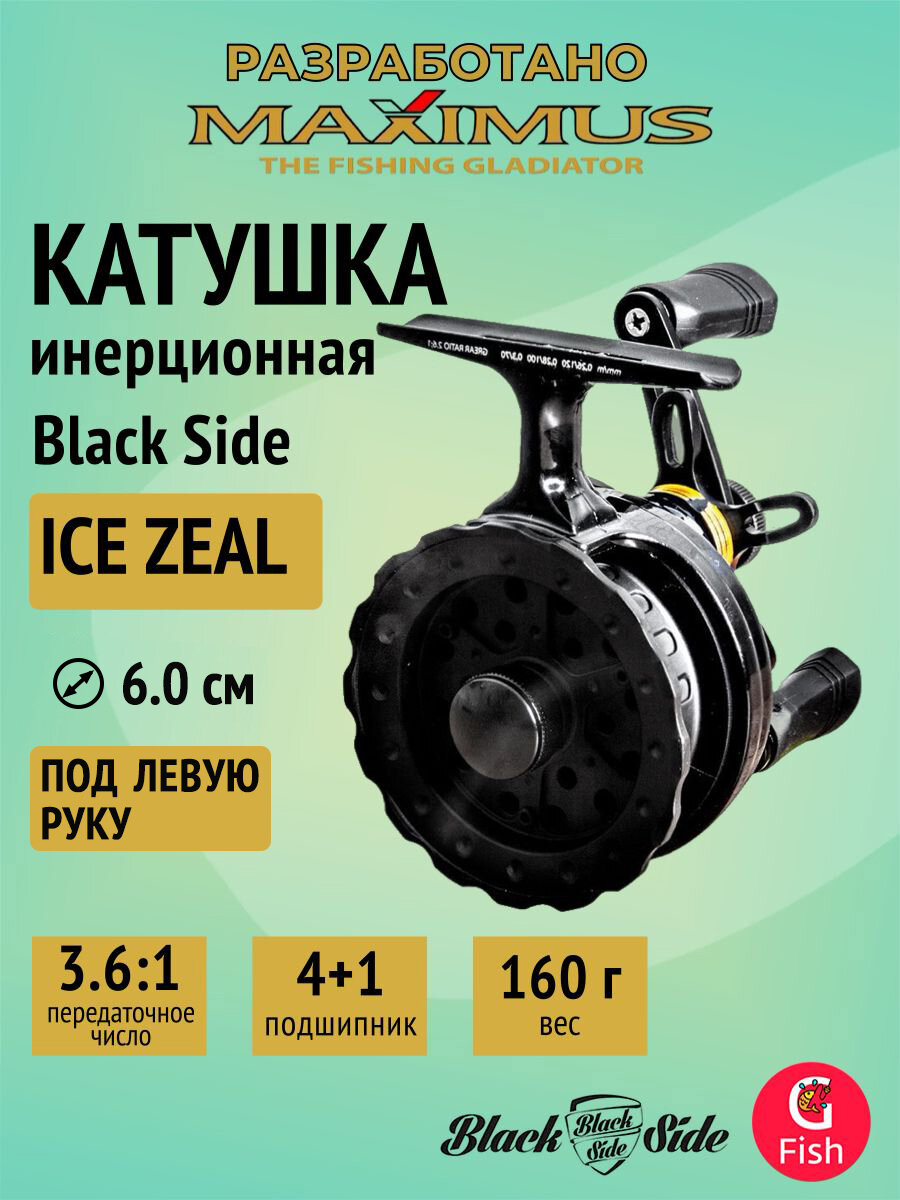 Катушка инерционная Black Side ICE ZEAL, зимняя, (4+1 подш.)