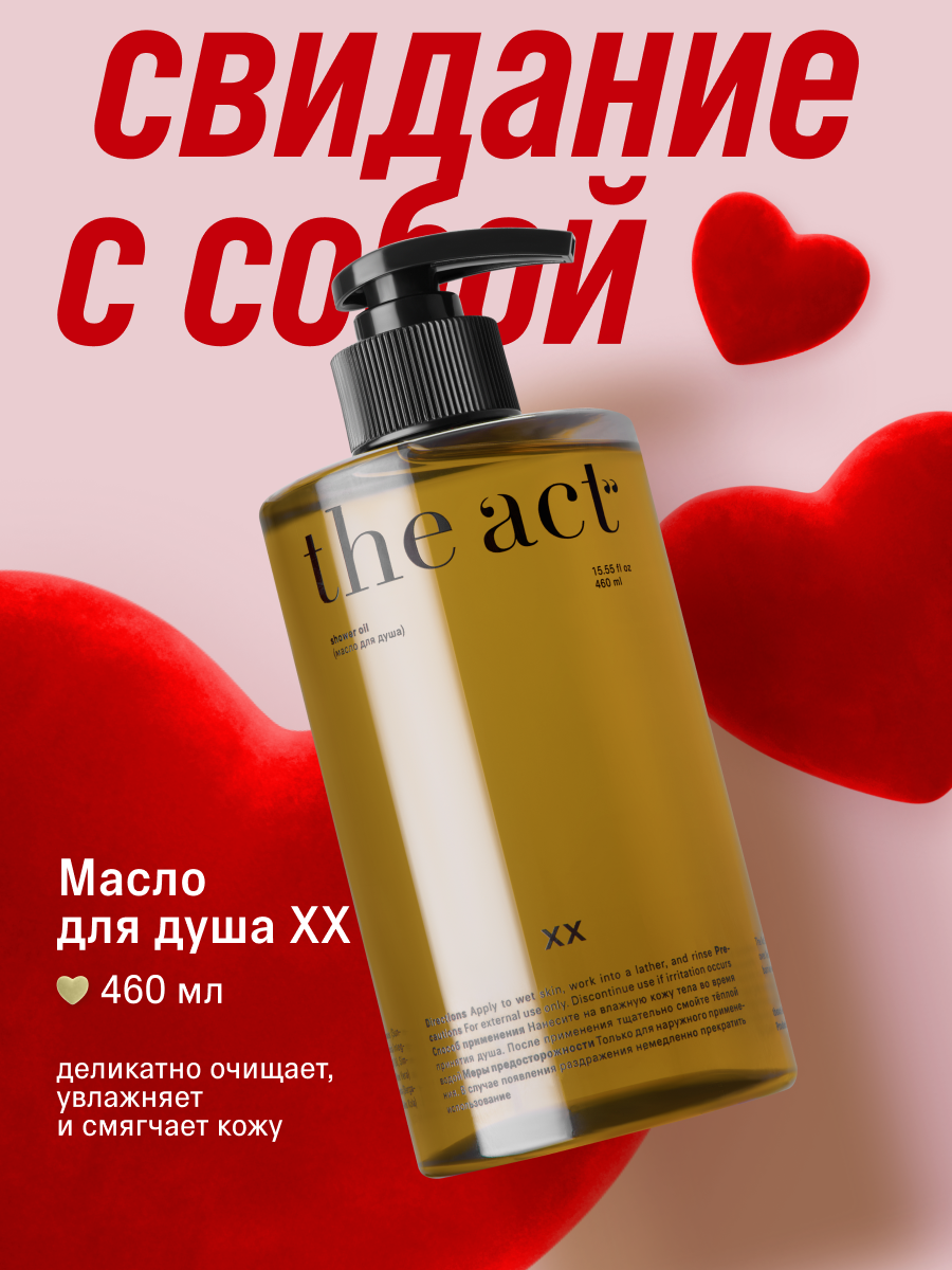 Гель масло для душа и ванны The Act увлажняющее натуральное, 460 мл