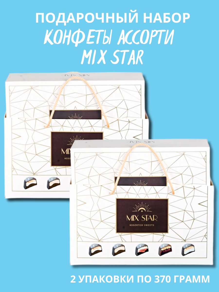 Конфеты шоколадные в белой подарочной упаковке 2шт по 370гр - 740гр