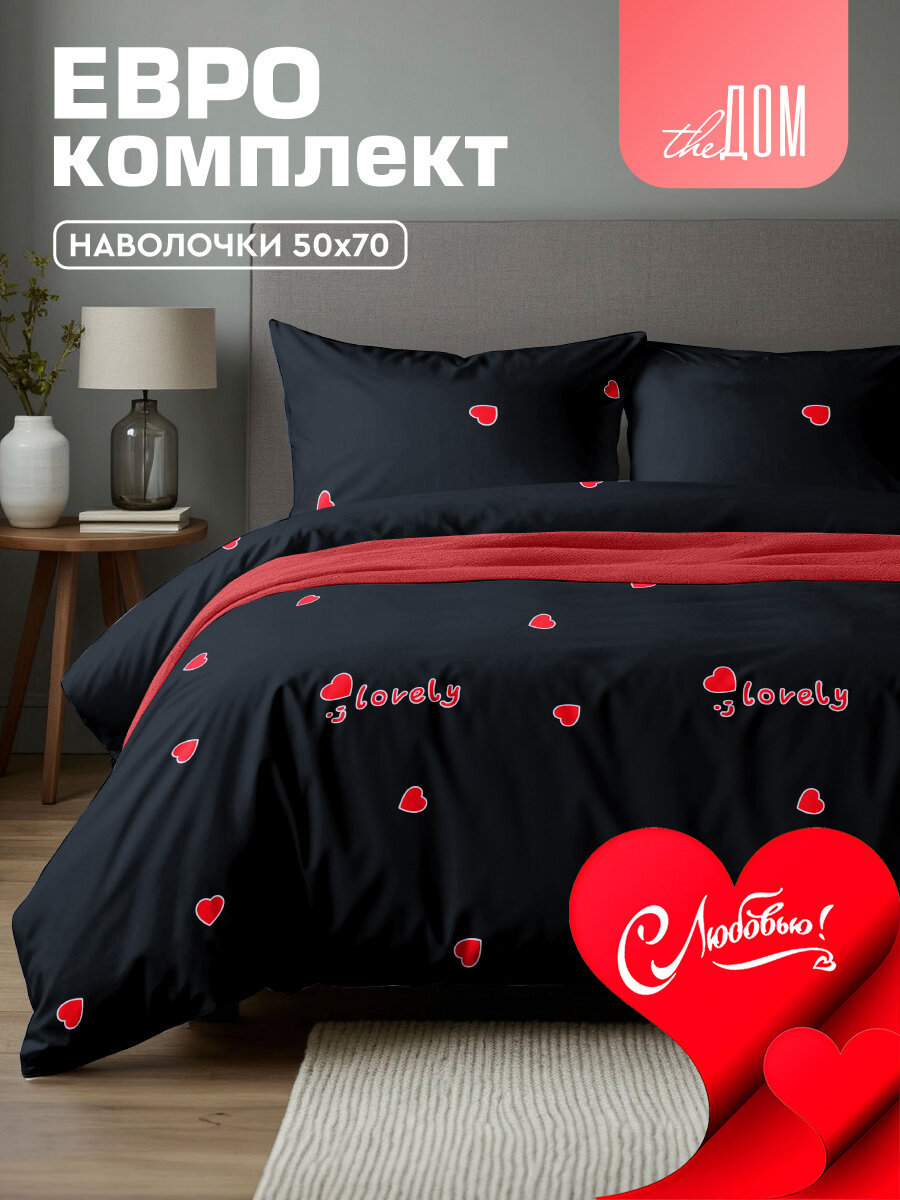 Постельное белье Евро The Дом, Полисатин, наволочки 50х70 см, Красные сердца