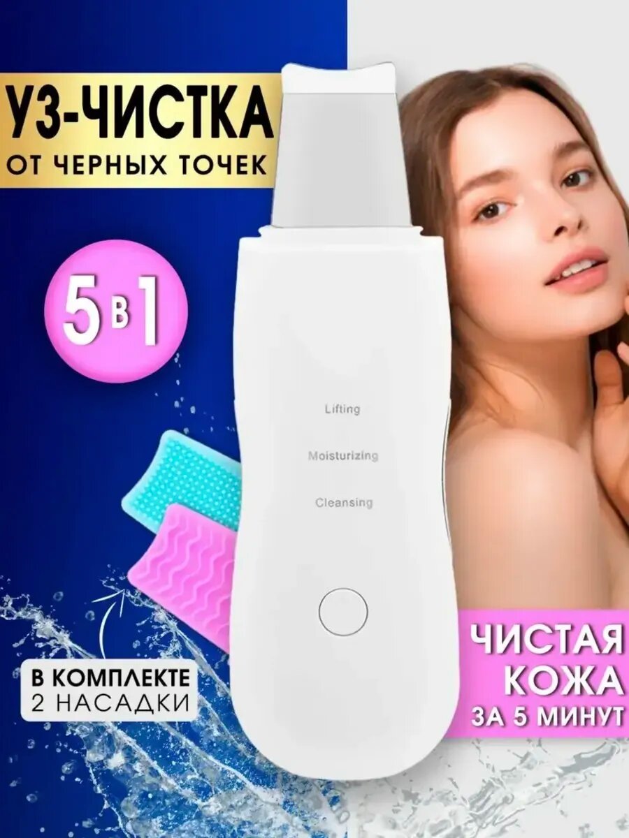 Ультразвуковая чистка лица