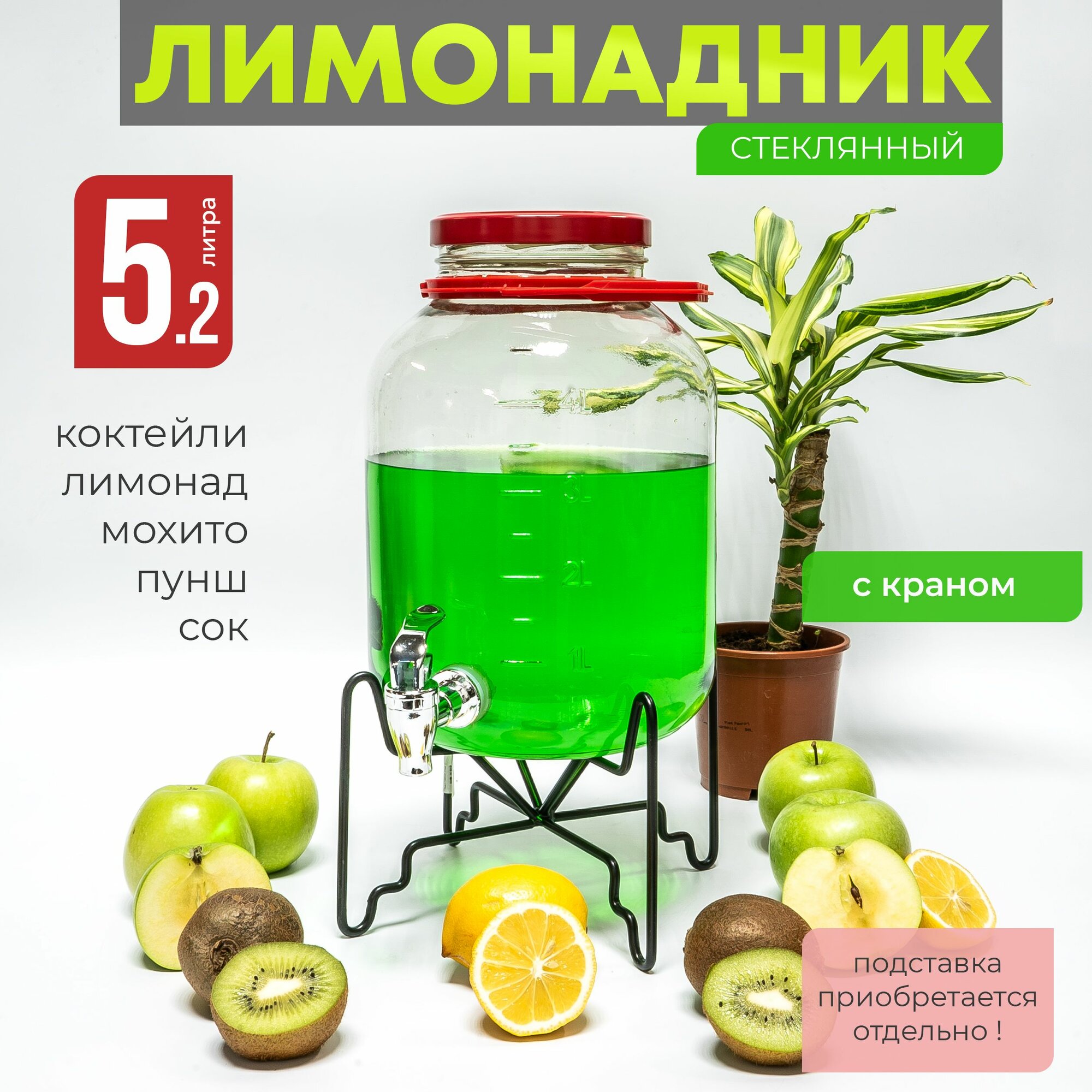 Лимонадница с краном 5.2 л "Гараж", диспенсер для напитков Венера, лимонадник 5.2 литра