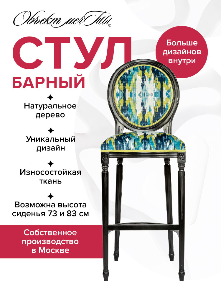 Стул барный Таис