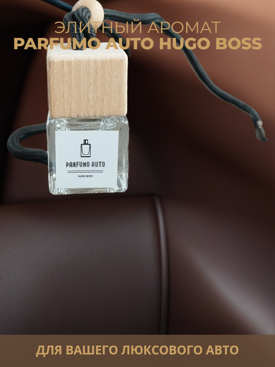 Ароматизатор автомобильный Parfumo Auto Hugo Boss