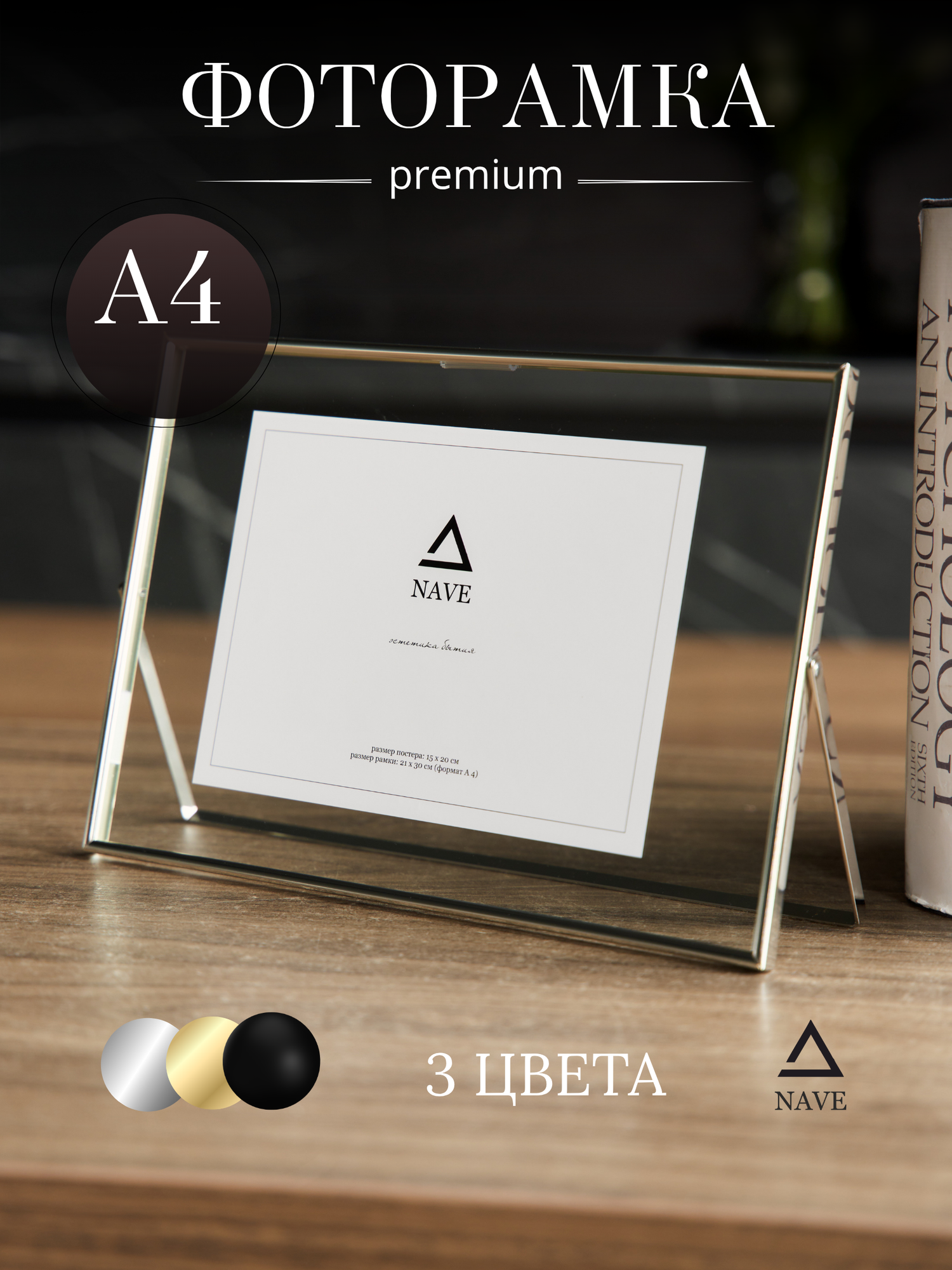 Дизайнерская рамка для фото премиум качества NAVE, формат А4, презентабельный подарок