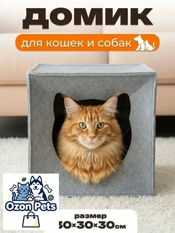 Домик для кошек и собак мелких пород, мягкий войлочный, EVA "Кубик"