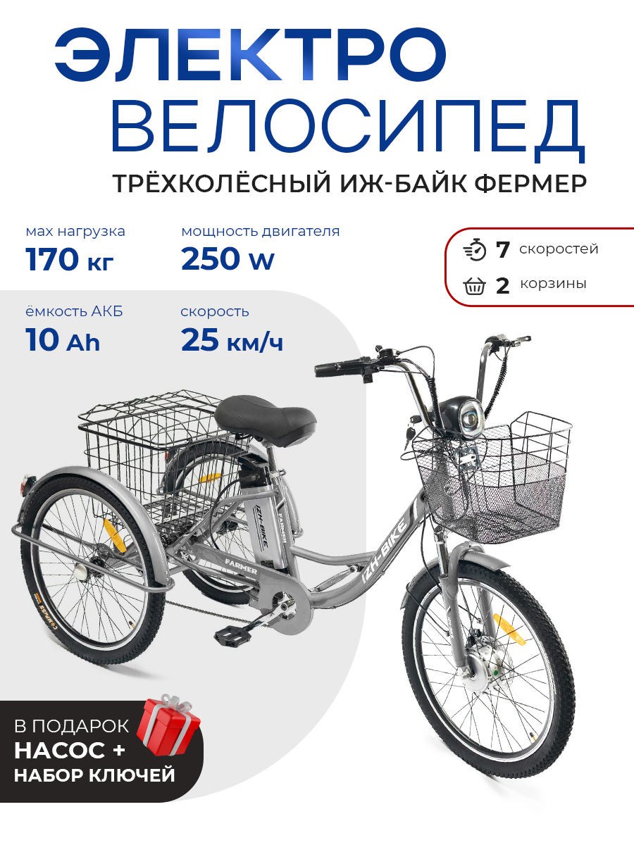Электрический трёхколёсный велосипед для взрослых Иж-Байк Фермер, грузовой, 7 скоростей, 250 Вт, 2026, серебристый