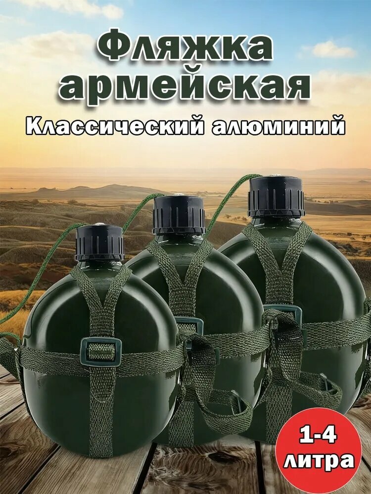 Фляга 4000 мл