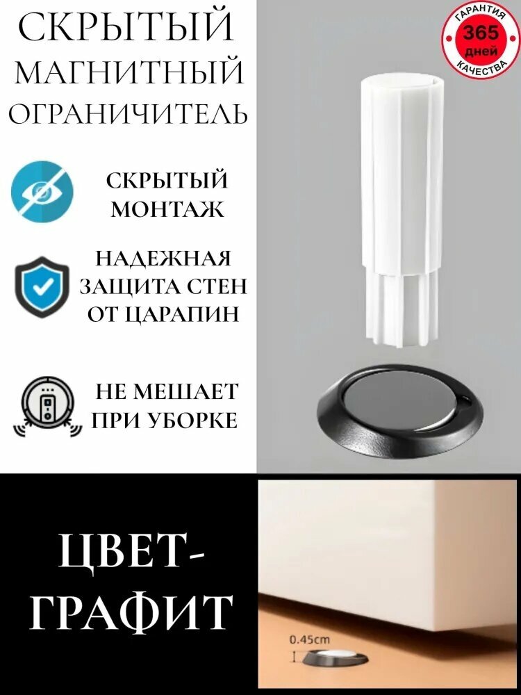 Магнитный ограничитель стоппер скрытый упор напольный стопор графит