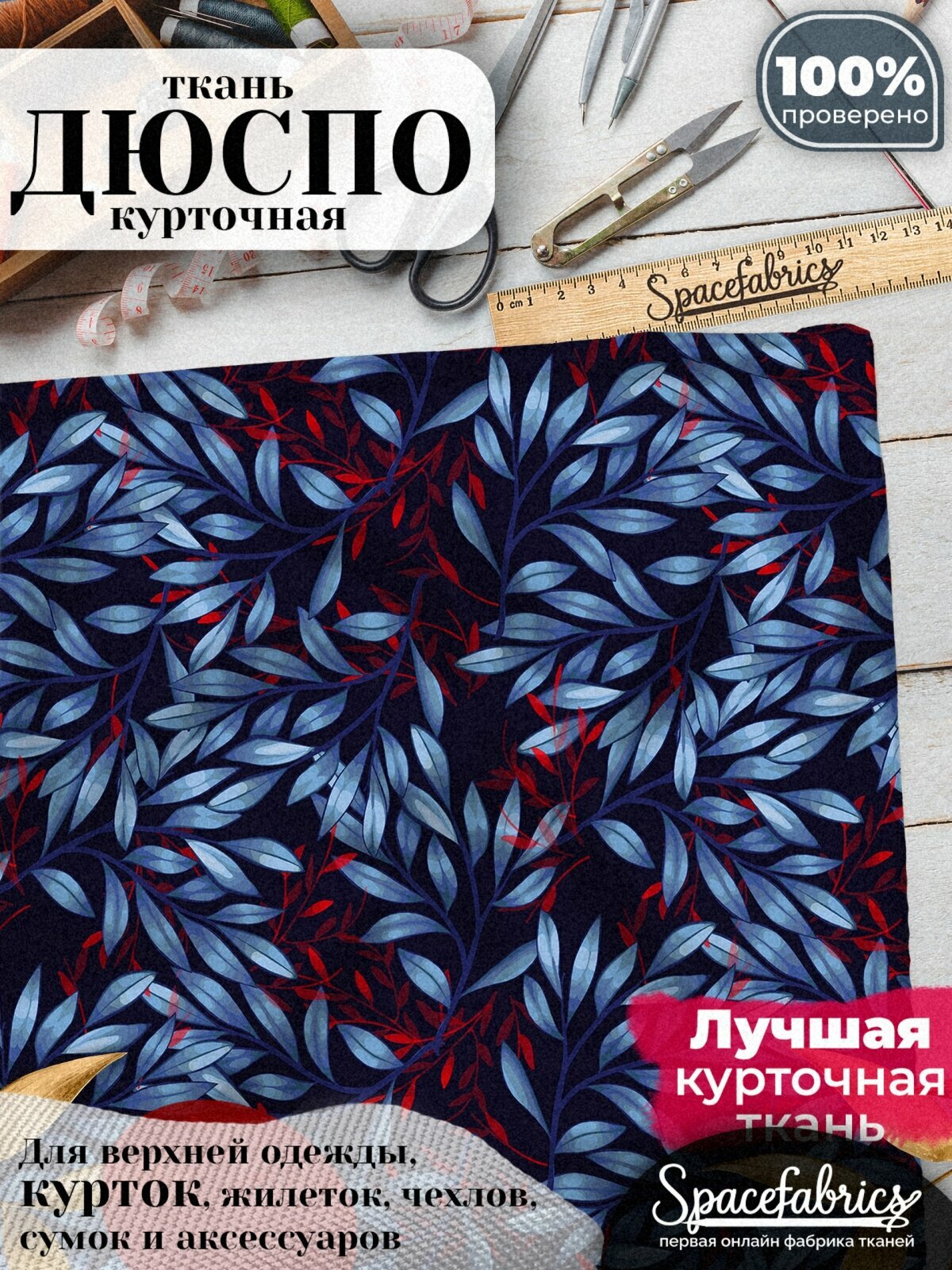 Дюспо 240T WR PU Milky ткань для шитья, курточная, 85 г/м , отрез 147х100 см, плащевая, рисунок