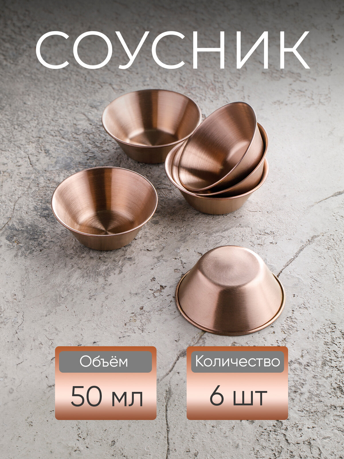 Соусник "Соусники", 6 шт