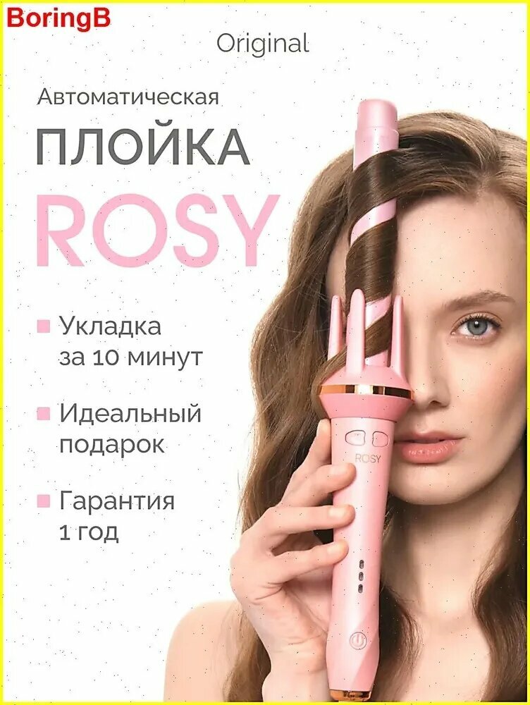 Плоя для волос