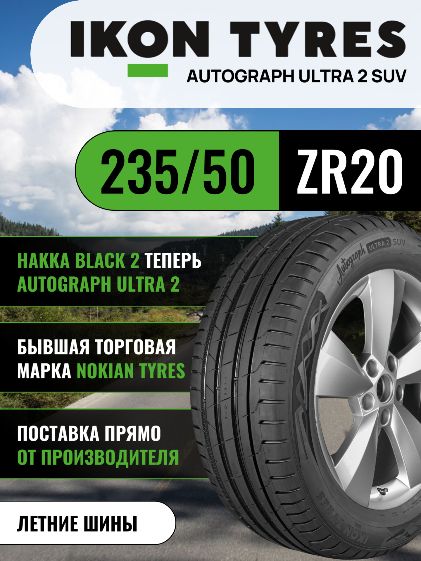 Шины автомобильные 235 50 20 104 Y Autograph Ultra 2 SUV Летняя Производитель Ikon Tyres