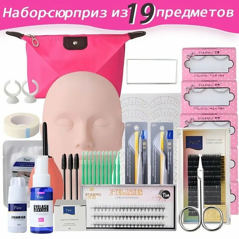Набор стартовый для наращивания ресниц