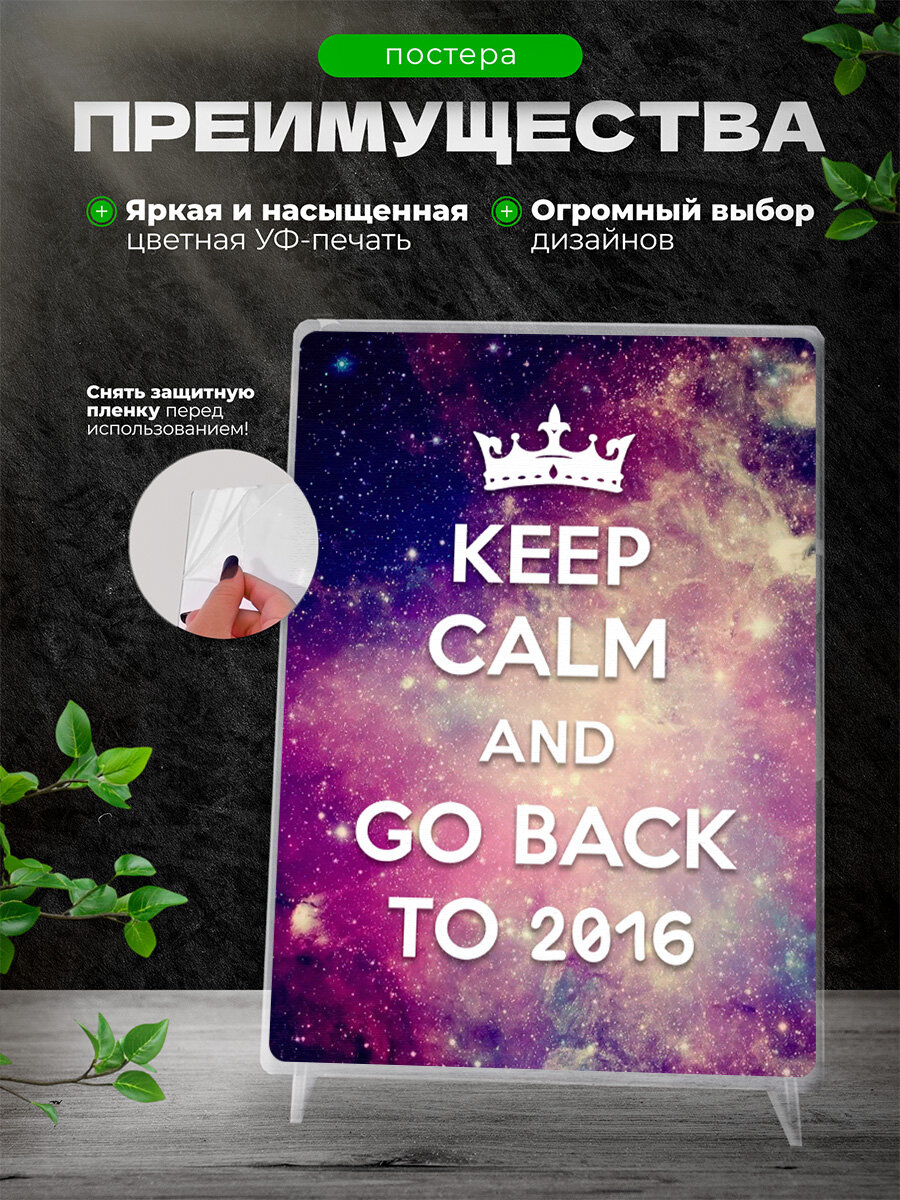 Постер акриловый 2016, keep calm — фото 1