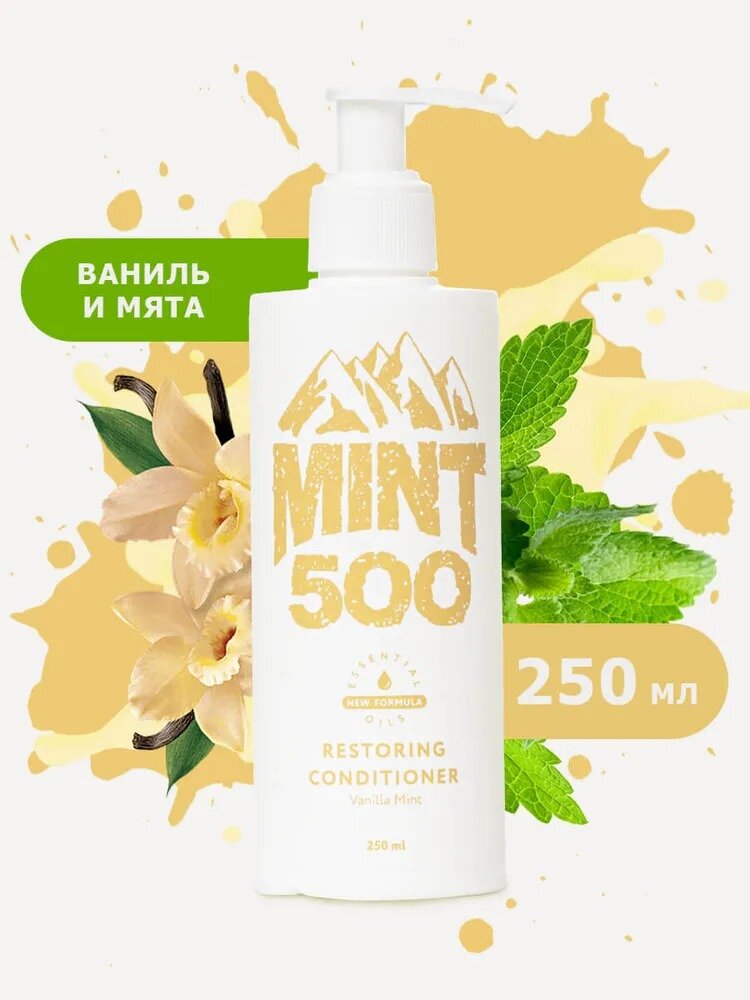 Кондиционер для волос MINT500 "Vanilla Mint", для всех типов волос, пантенол, 250мл