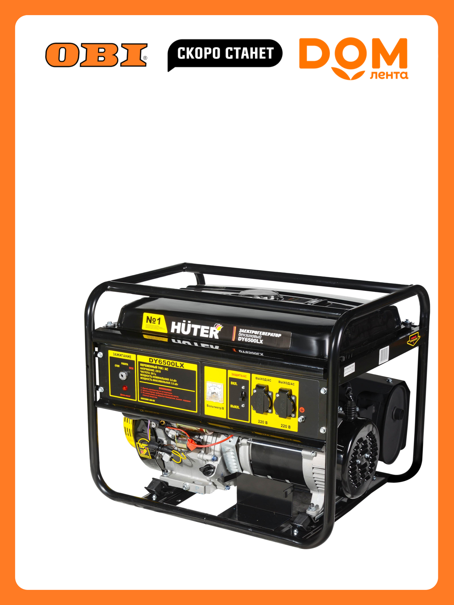 Генератор бензиновый HUTER DY6500LX