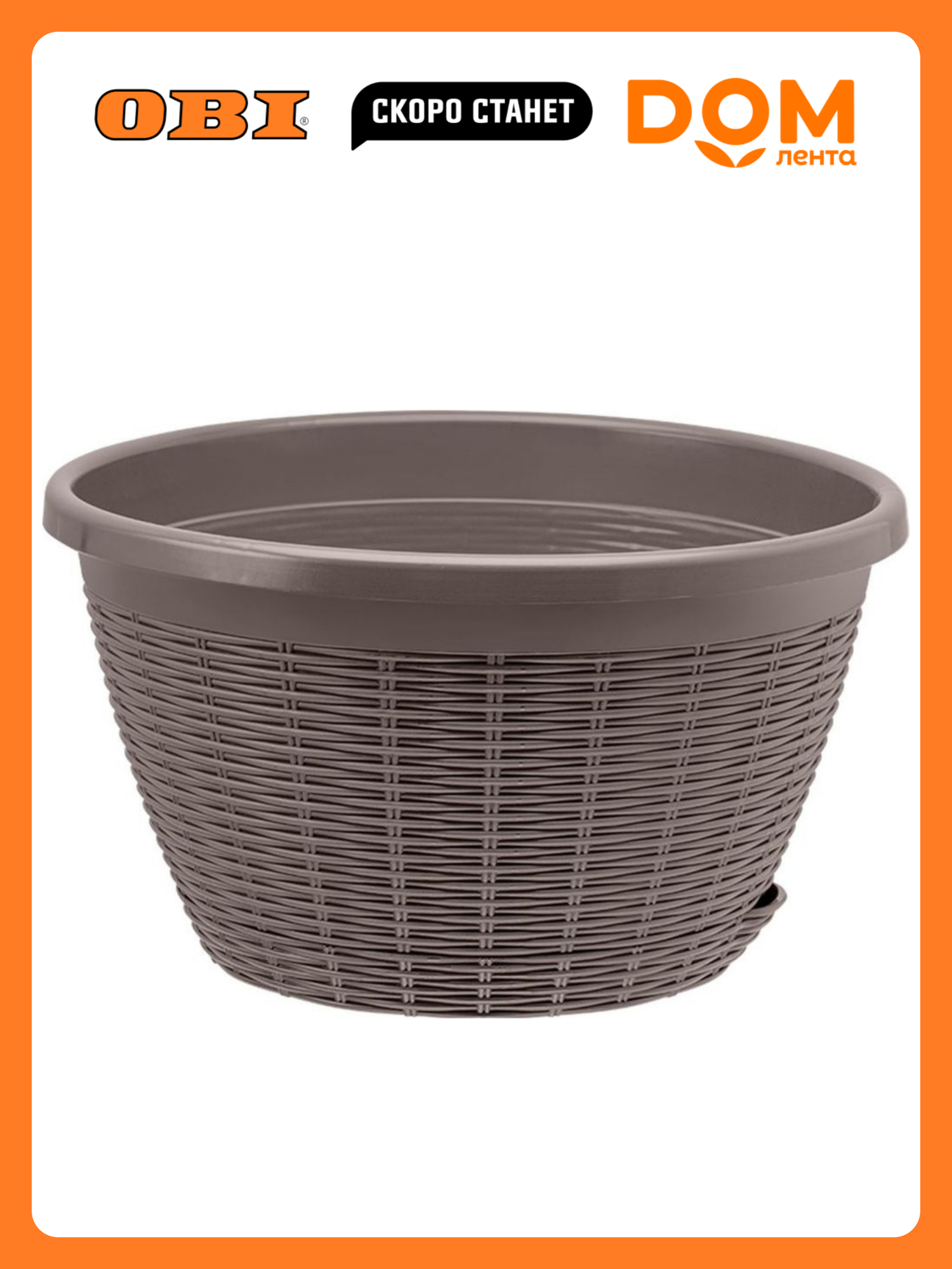 Кашпо с поддоном подвесное мокко D27 H16