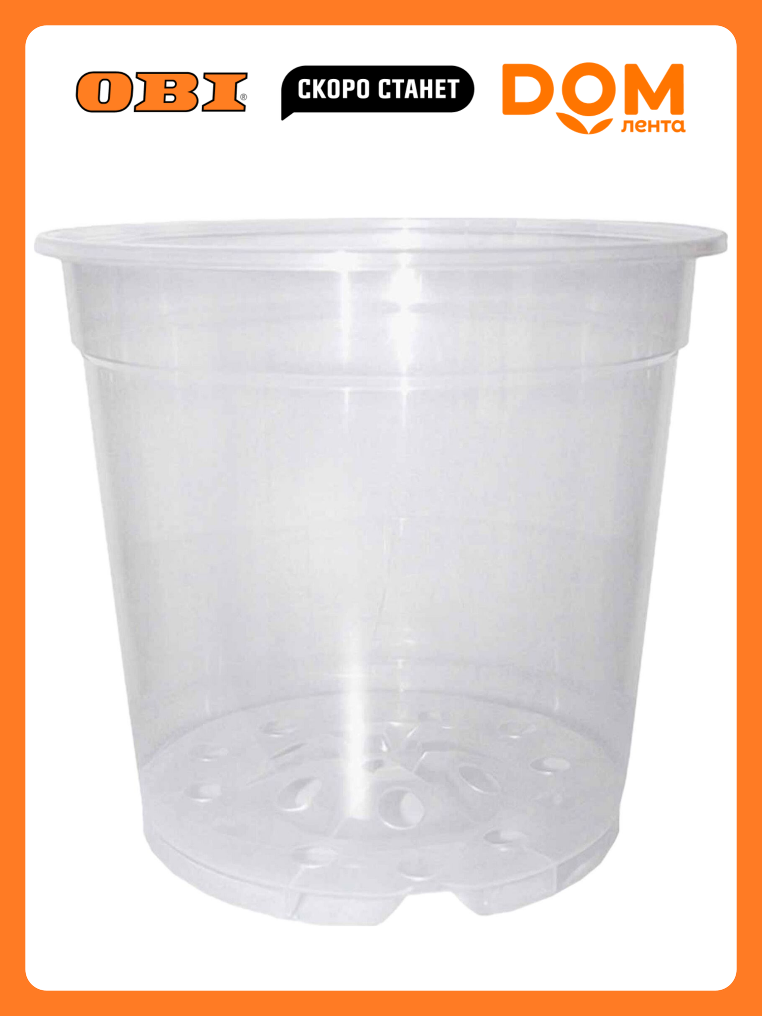 Горшок GARDEN SHOW для орхидей, прозрачный, дренажные отверстия, 0,74л