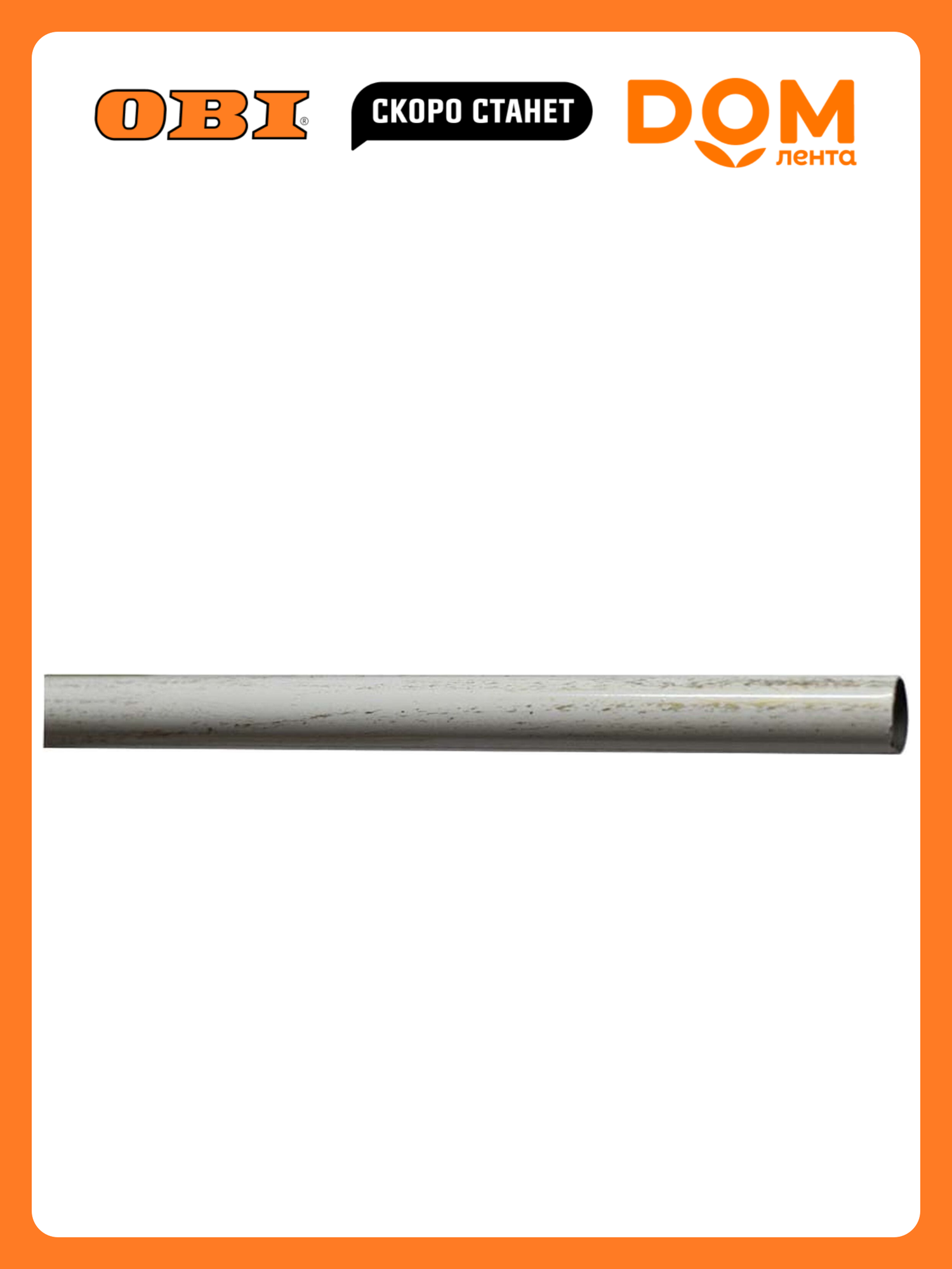 Штанга для карниза Home Access алюминиевая белая 1,6 м d20 мм 1 шт