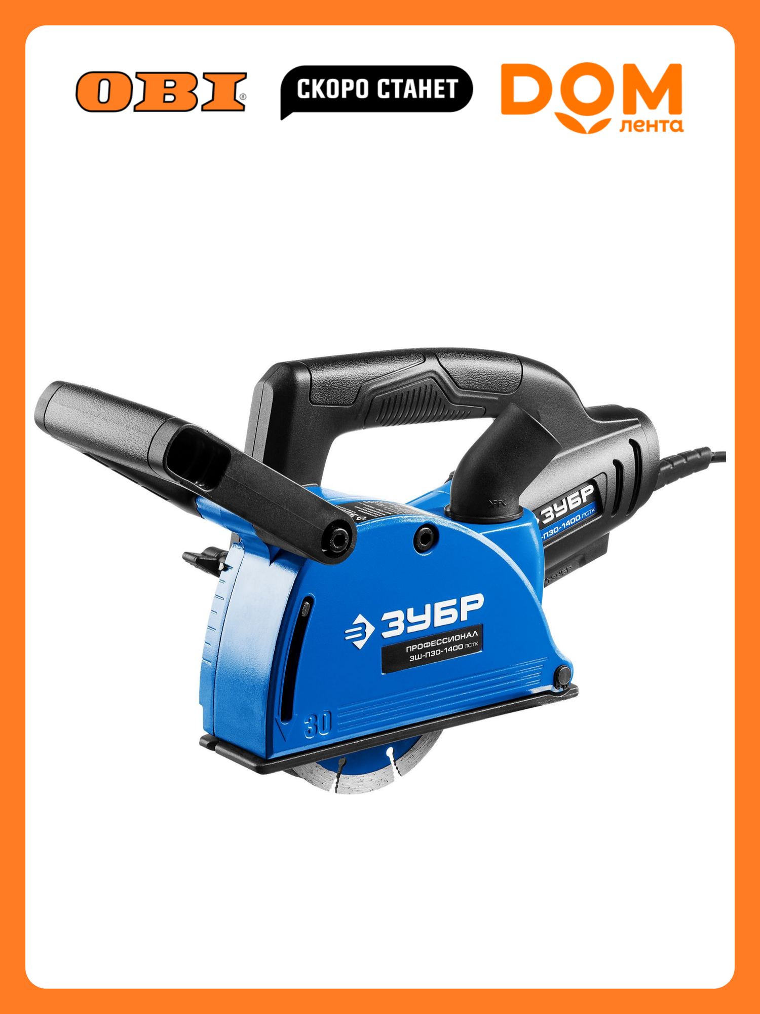 Штроборез ЗУБР Профессионал ЗШ-П30-1400 ПСТ 1400 Вт