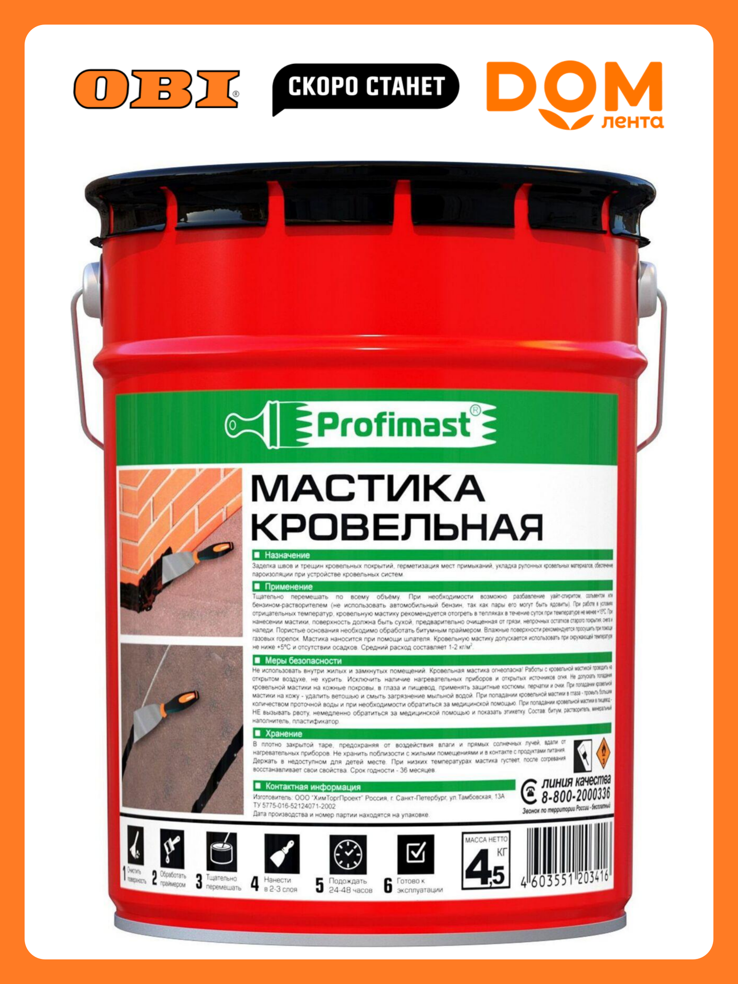 Мастика битумная Profimast 5 л