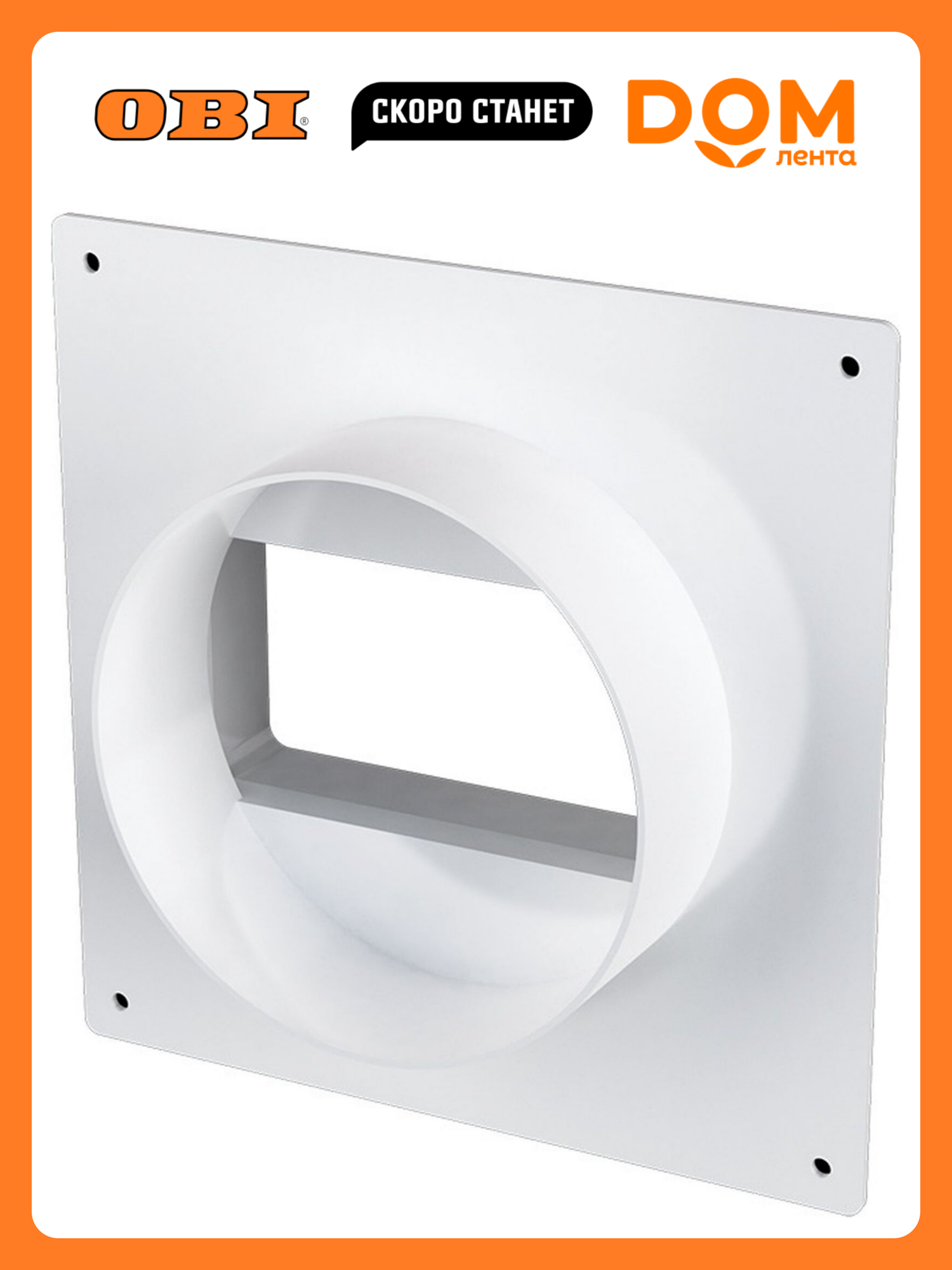 Пластина вентиляционная ERA пластиковая плоский/круглый каналы 55х110 мм