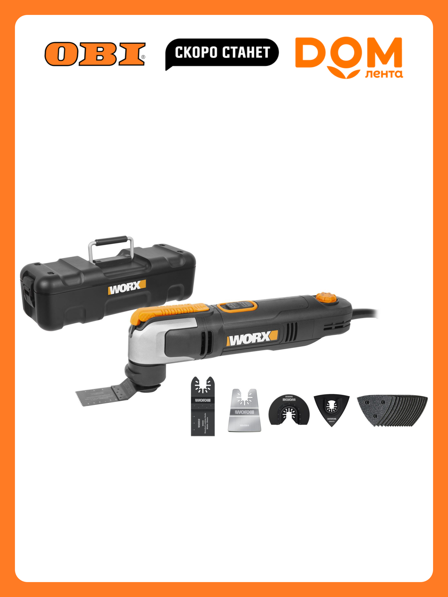 Сетевой реноватор Worx WX686, обрезиненная рукоять, алюминиевый корпус, кейс