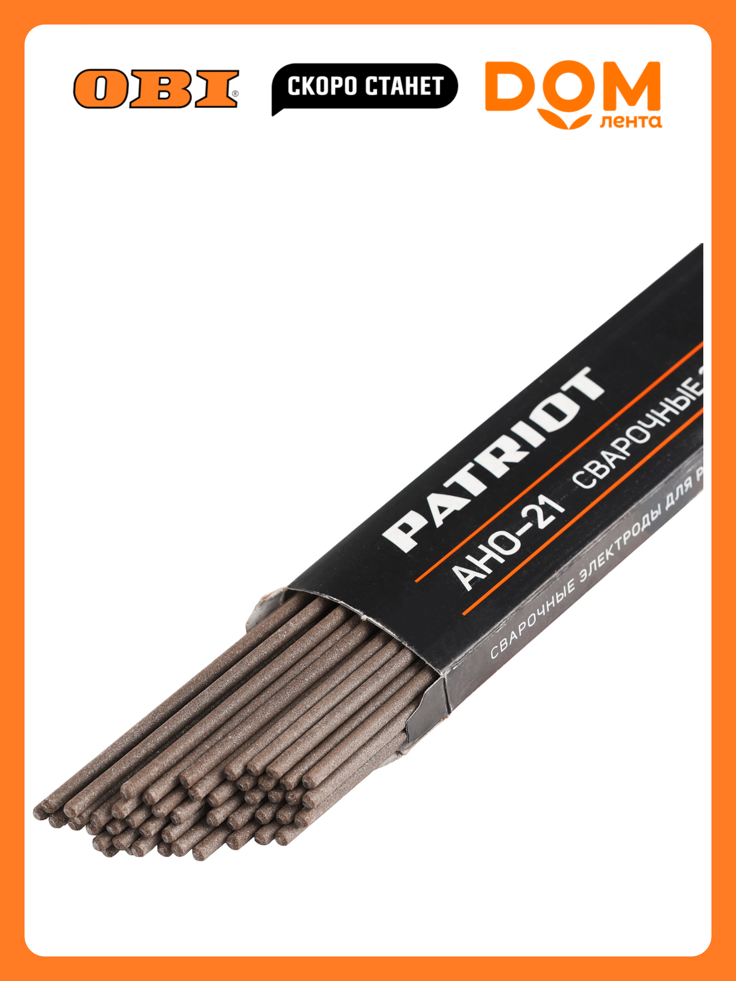 Электроды сварочные PATRIOT АНО-21, рутиловое покрытие, 3 мм, 35 см