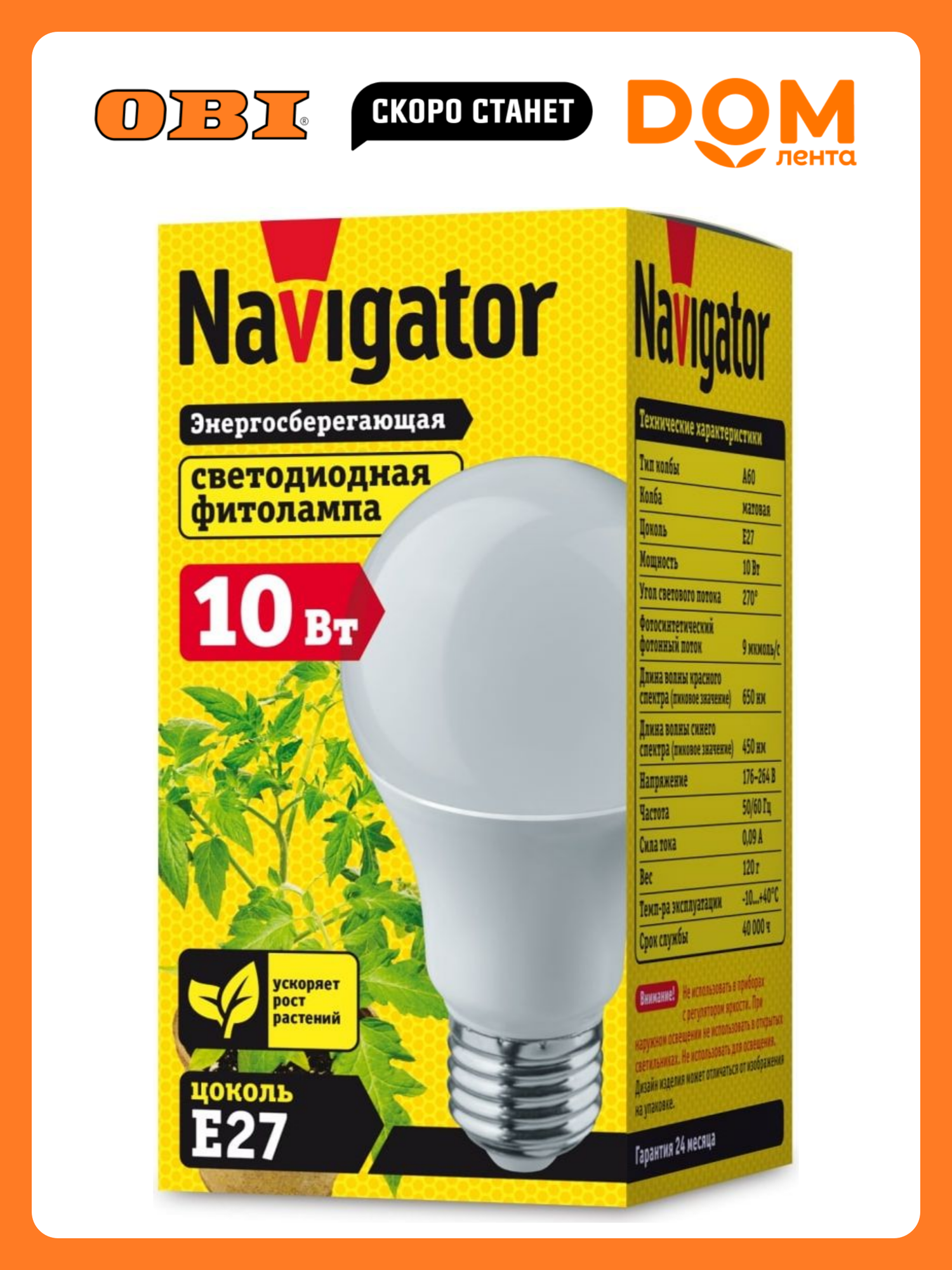 Лампа светодиодная груша 10 Вт E27 фито